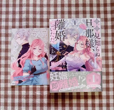 Yahooオークション 特典付き・未読品『拝啓見知らぬ旦那様 離婚して