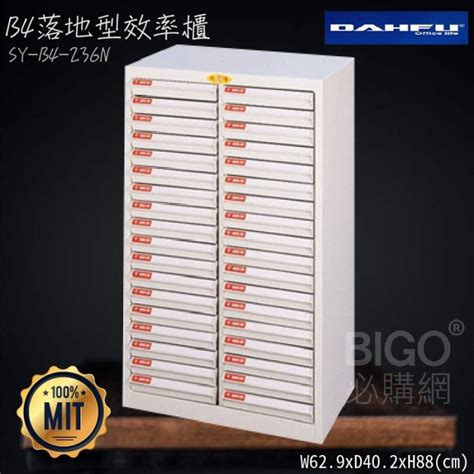 分層好整理 Sy B4 236n B4落地型效率櫃 文件櫃 資料櫃 整理盒 抽屜收納櫃【大富】 Yahoo奇摩拍賣
