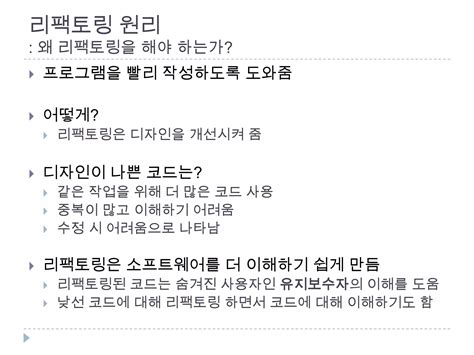 Refactoring Tutorial 1주차 Refactoring 개요 Ppt