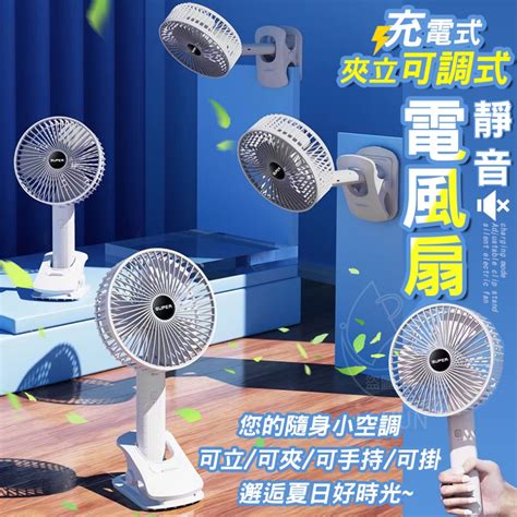 6吋充電式夾式風扇的價格推薦 2023年6月 比價比個夠biggo