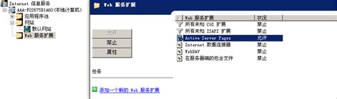 iis web服务扩展 技术干货 安全服务之安全基线及加固（五）iis篇 csdn博客
