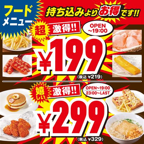 超お得なキャンペーン一覧 カラオケ館