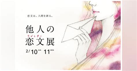 活動報告一覧 実物のラブレターを渋谷で展示するプロジェクト Campfire キャンプファイヤー