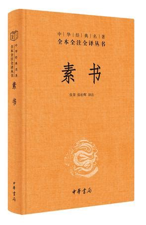 素书 pdf txt mobi azw3 epub 汇书网
