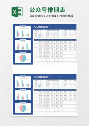直播排期表Excel表格模板下载 熊猫办公