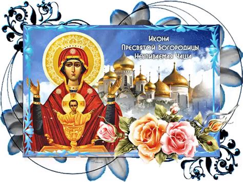 Икона Божией Матери «Неупиваемая чаша история и чудеса в чем помогает молитвы Молитвы