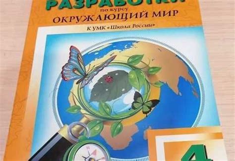 Поурочные разработки по окр. миру 4 класс | Festima.Ru - Мониторинг ...