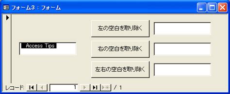 Access Tips Ltrim Rtrim Trim