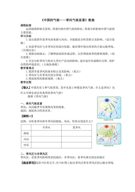 22《中国的气候》教学设计 2024 2025学年人教版地理八年级上册21世纪教育网 二一教育