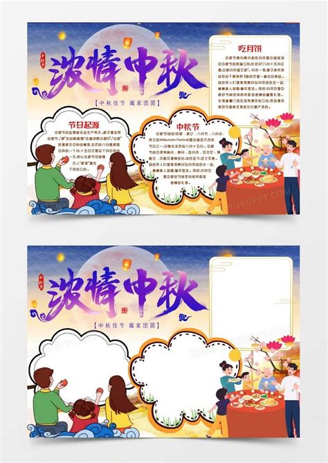 中秋节月圆习俗中秋节快乐小报手抄报模版word模板下载熊猫办公