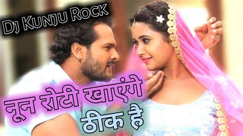 Noon Roti Khayenge Thik Hai Khesari Lal Yadav Dj Kunju Rock 2019