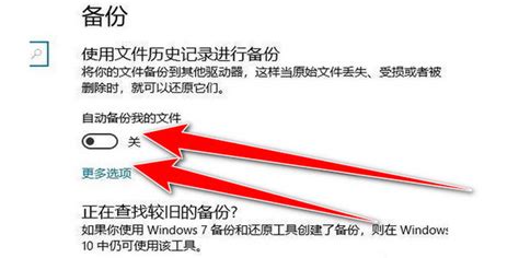 Win10自动备份文件在哪里打开360新知