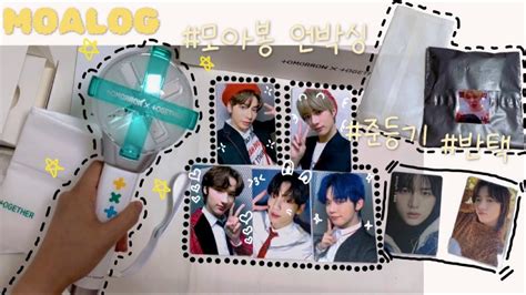 모아로그7밤프 그동안 모아둔 언박싱 모음나도 드디어 모아봉생김💙투바투준등기깡반택깡모아봉투모로우바이투게더모아 Youtube