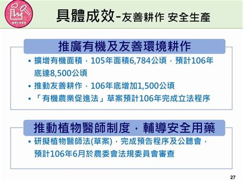 20170615「食安五環政策推動成果」報告 Ppt