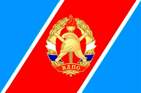 Всероссийское добровольное пожарное общество (ВДПО)