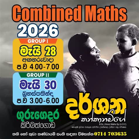 Al Combined Maths 2025 2026 English Medium Sinhala Medium