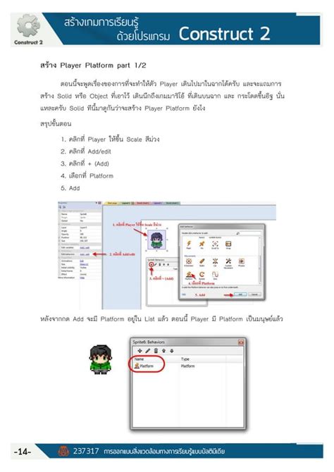 Construct 2 Manual คมอ Construct 2 ฉบบภาษาไทย PDF