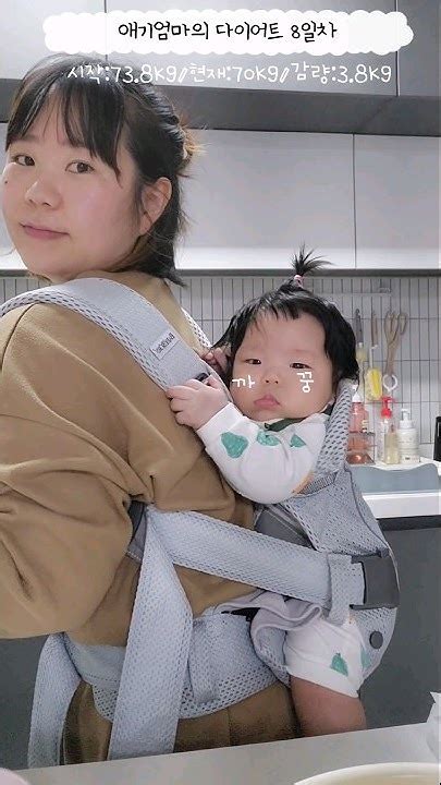 애기엄마의 다이어트 8일차👶 Diet 다이어트 다이어트브이로그 출산후다이어트 다이어트식단 다이어트중 다이어터 70kg 비만 비만탈출 Youtube