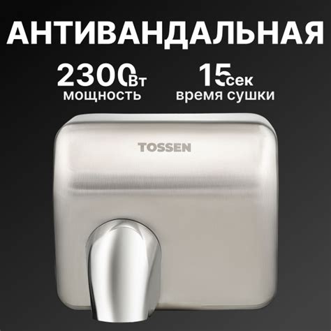 Сушилка для рук электрическая - TOSSEN LS 2303 M (антивандальная ...