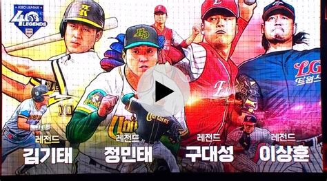 한국시리즈 4차전 합동 시구 김기태 정민태 구대성 이상훈 야구 에펨코리아