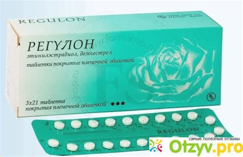 РЕГУЛОН ИНСТРУКЦИЯ ПО ПРИМЕНЕНИЮ ОТЗЫВЫ ВРАЧЕЙ отзывы врачей отрицательные и реальные развод