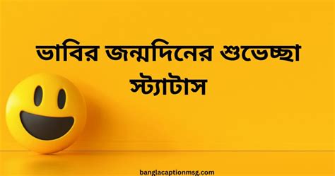 জন্মদিনের শুভেচ্ছা Bangla Caption Msg
