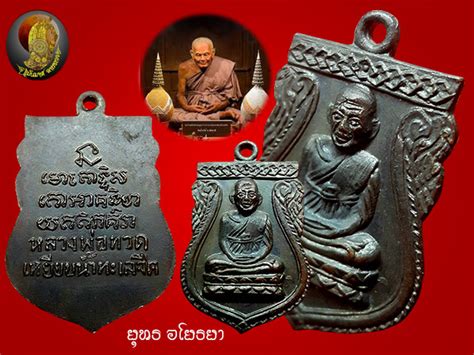 เหรียญเสมาหลวงพ่อทวด วัดพังเถี้ยะ ปี2505 ร้าน แม้นมาสลายทอง