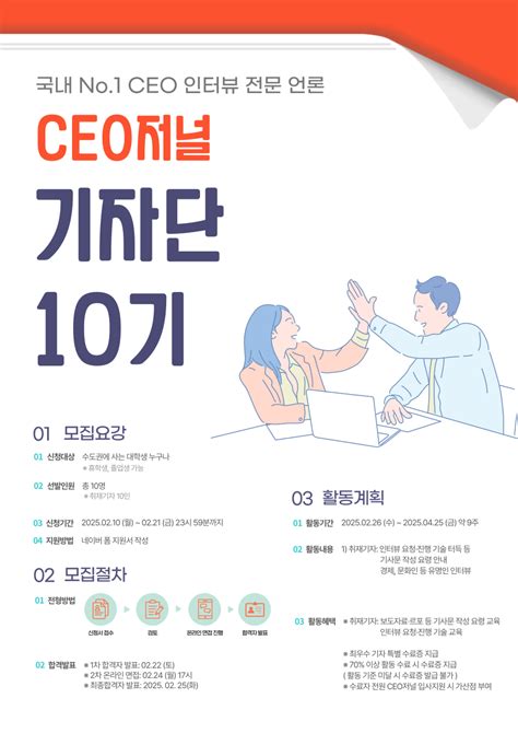 국내 No1 Ceo 인터뷰 전문 언론 Ceo저널 대학생 기자단 10기 모집 공모전 대외활동 링커리어