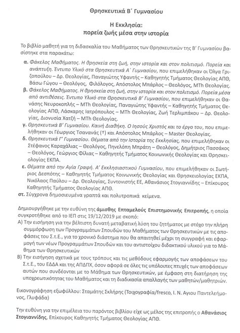 ΘΡΗΣΚΕΥΤΙΚΑ Τα νέα βιβλία Θρησκευτικών Γυμνασίου Περιεχόμενα και επιμελητές