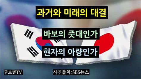 과거와 미래의 대결 Youtube