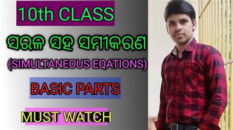 Simultaneous Equations In Odia Sarala Saha Samikaran Class 10 Odia