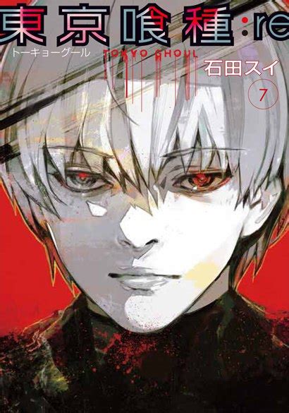 Re: Том 7 | Токийский Гуль | Fandom