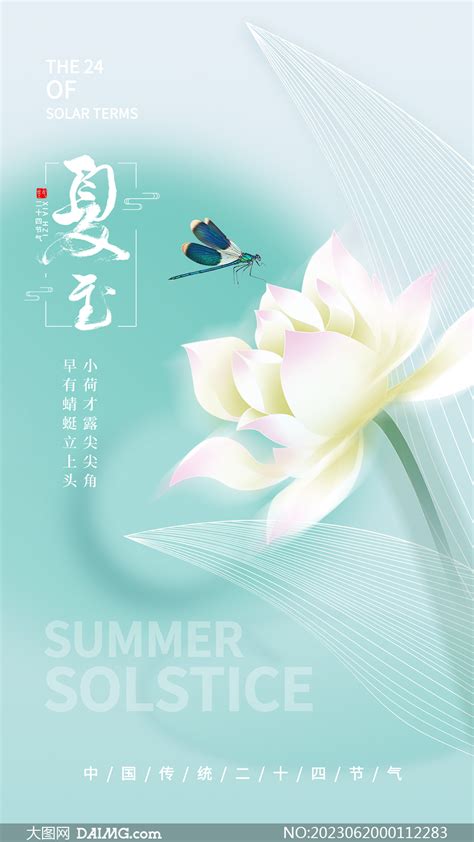 蓝色小清新夏至节气手机端海报psd素材大图网图片素材
