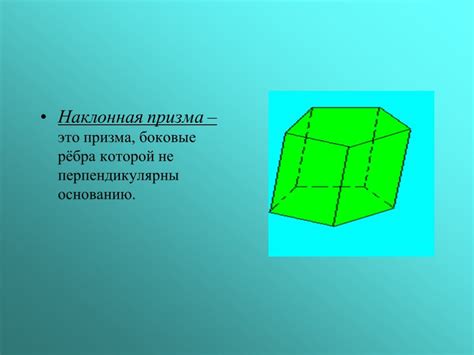Презентация Призма 10 класс по математике скачать проект