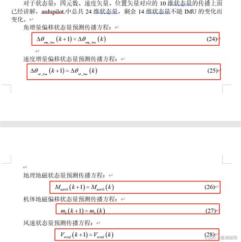 Ardupilot Ekf3核心算法《其他状态量的预测方程》 Csdn博客