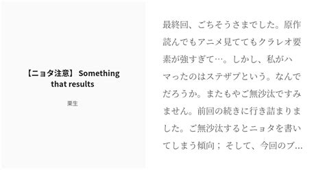 R 18 ステザプ 腐界戦線 【ニョタ注意】 Something That Results 栗生の小説 Pixiv