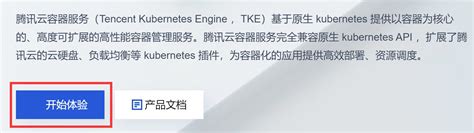 使用腾讯云容器服务 Tke Tencent Kubernetes Engine 剑轩的专栏 Tnblog