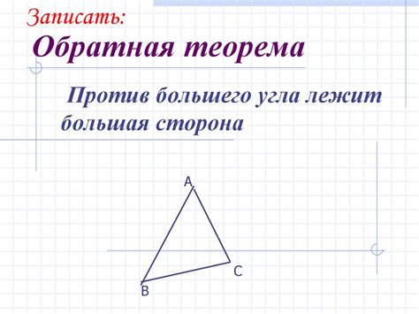 Соотношение между сторонами и углами треугольника презентация онлайн