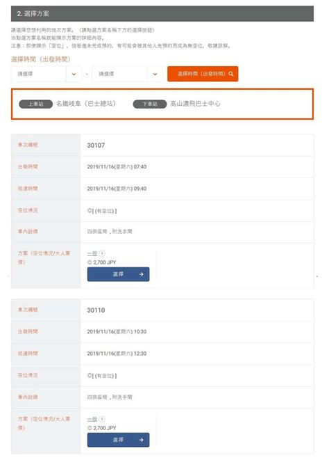 日本高速巴士預約教學 Highway Bus Com預約高速巴士 來一球叭噗