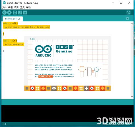 【亲测能用】arduino Ide183官方免费中文版安装图文教程 3d溜溜网