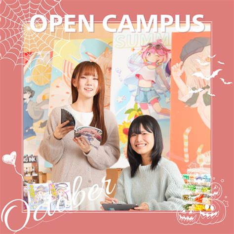 オープンキャンパス｜aandd 国際アートandデザイン大学校