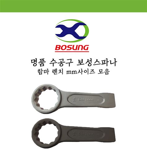 보성 함마 렌치 모음 Mm사이즈 다양한 해머 렌치 대형 소형 규격