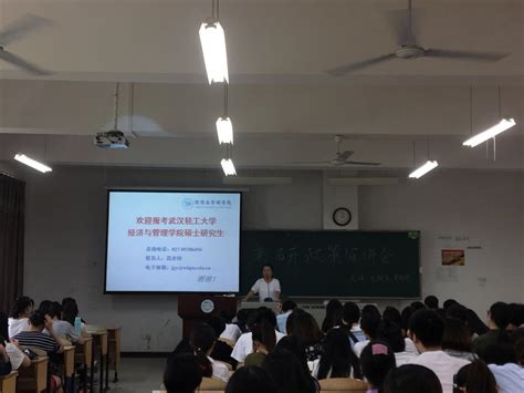经管学院2018年硕士研究生招生暨考研政策宣讲会圆满举行 党委研究生工作部、研究生院