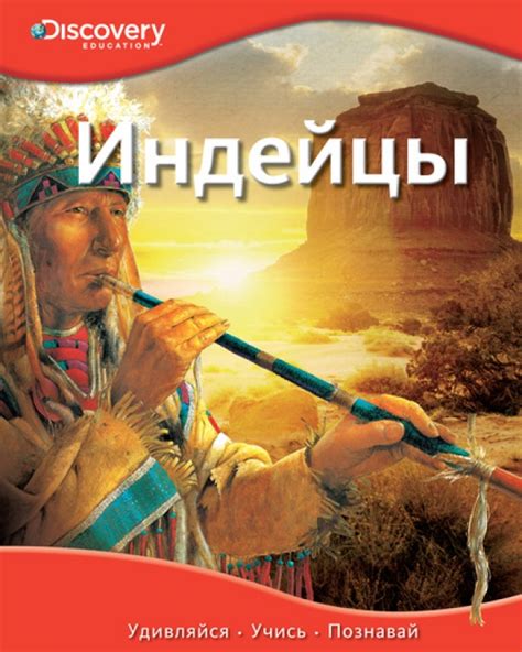 Книга: "Индейцы". Купить книгу, читать рецензии | Life in a Tepee ...
