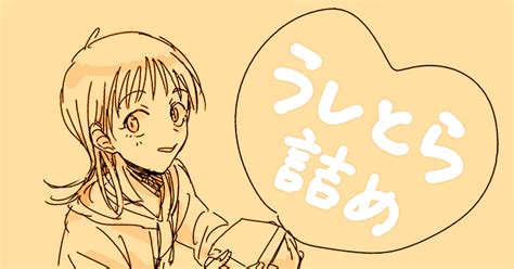 うしおととら うしとら詰め いなのイラスト Pixiv