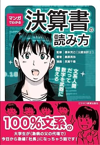 やっぱり読めなきゃ！損益計算書の読み方教えます！【マンガでわかる 決算書の読み方】｜bizplay（ビズプレイ）