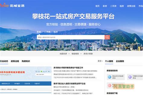 攀枝花不动产政务大厅窗口微官网 攀枝花不动产登记中心网站