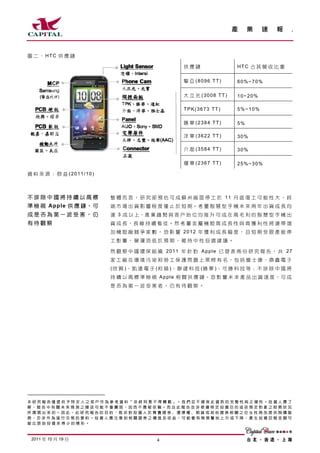 毒蘋果事件蔓延可成為第一波受害者 PDF