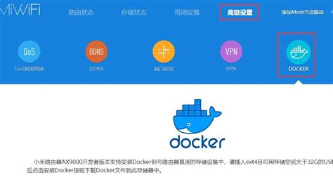 小米ax9000 安装教程 易有云产品中心