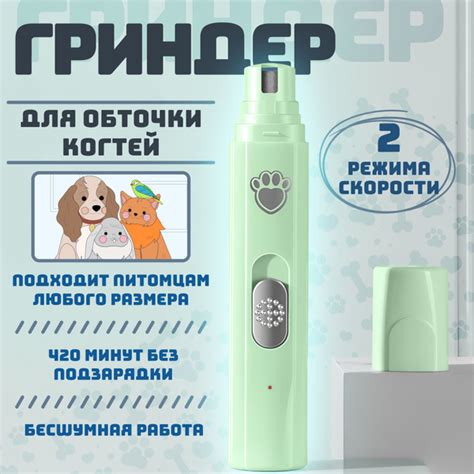 Гриндер для когтей собак и кошек, когтерезка для собак мелких пород ...